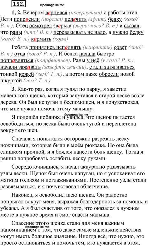Упражнение 152 ГДЗ по русскому языку 5 класс Быстрова Кибирева 1 часть