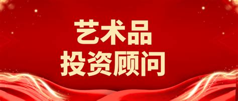 艺术品投资顾问在哪报考？证书用处有哪些？拿证时间、报考流程 知乎
