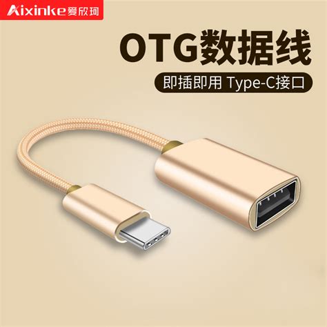 Otg数据线type C适用华为p50p40p30手机通用nova9mate40麦芒7拷贝优盘10传输文件歌曲到u盘8链接耐用转接头虎窝淘