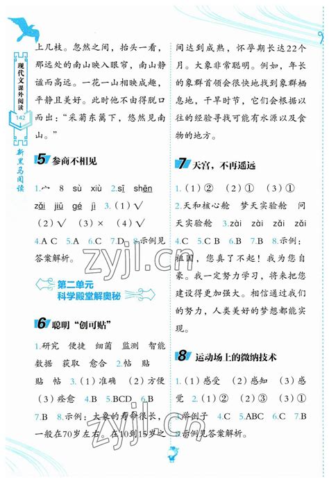年新黑马阅读现代文课外阅读四年级语文人教版答案青夏教育精英家教网