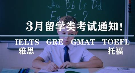 更新！3月份的雅思托福gmatgre标化考试全部取消！ 知乎