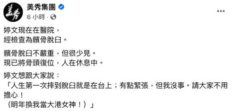 美秀集團爆意外！女貝斯手「失足摔落舞台」 最新傷勢曝 Beanfun