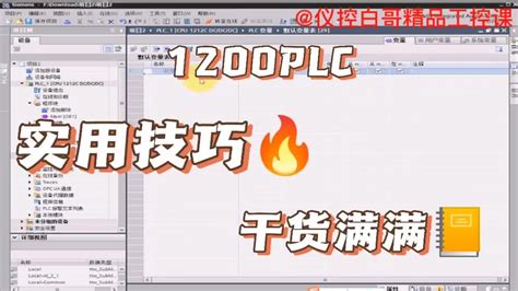 博图变量表导入导出功能详解 电子发烧友网