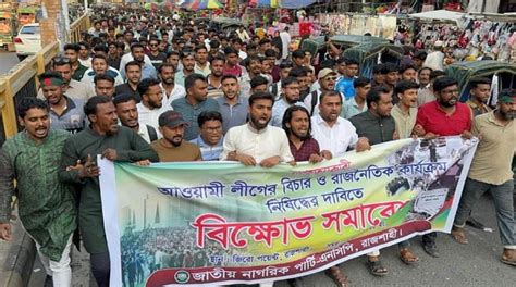 আওয়ামী লীগ নিষিদ্ধের দাবিতে রাজশাহীতে এনসিপির বিক্ষোভ মিছিল জাতীয়