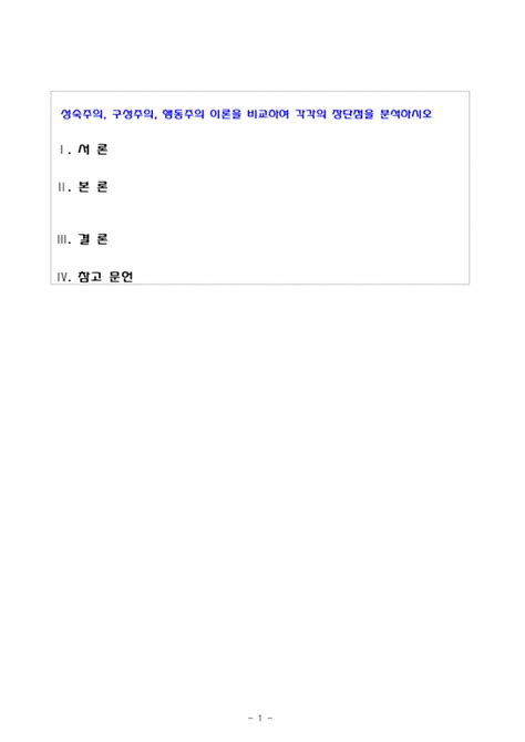 성숙주의 구성주의 행동주의 이론을 비교하여 각각의 장단점 분석영유아 사회과학