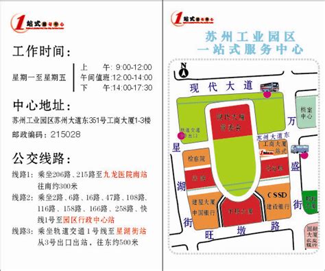 苏州工业园区一站式服务中心窗口分布及电话 苏州单位机构 办事 姑苏网