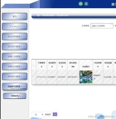 计算机毕业设计springbootssm停车场车位预约系统java毕设车位管理系统里车位预约 Csdn博客