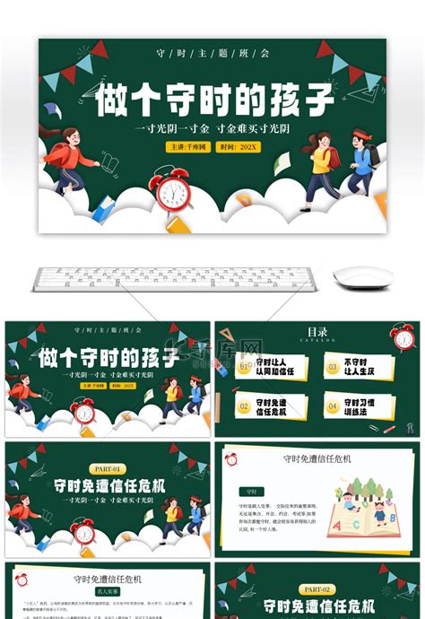 绿色卡通做个守时的孩子pptppt模板免费下载 Ppt模板 千库网