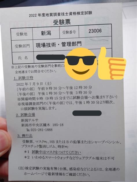 2022年令和4年度 地質調査技士資格検定試験現場技術・管理部門 受験結果 石川県の片隅からこんにちは