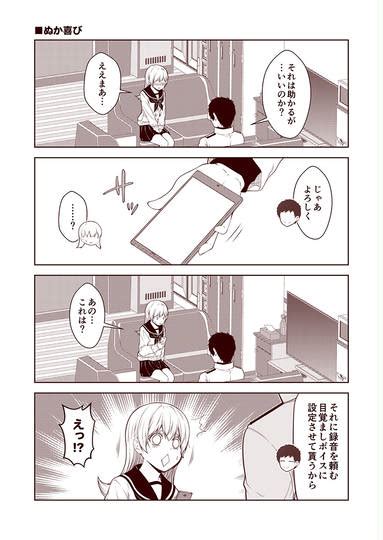 素直になれない大井さん17話 Kuro