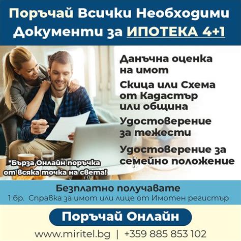Miritel Bg On Linkedin Документи за ипотечен кредит