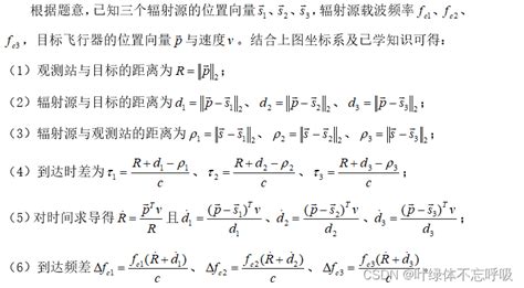 无线定位技术实验一 TDOA FDOA联合定位 阿里云开发者社区
