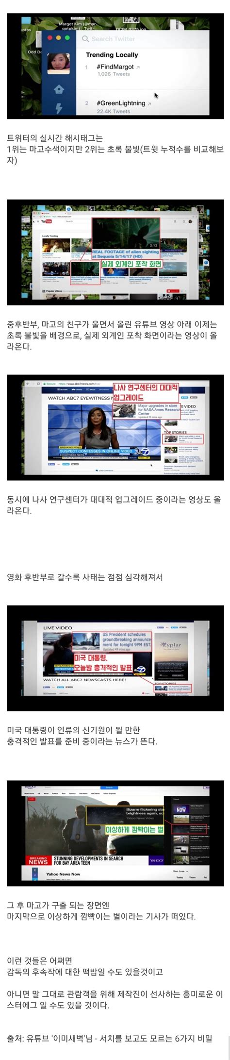 혹시 영화 좋아하세요 스포있음 영화 서치의 외계인 이스터에그  Daum 카페