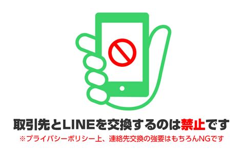 取引先とlineを交換するのは禁止です Rrj Group Journal