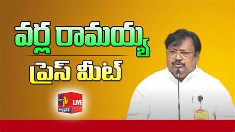 Varla Ramaiah Press Meet LIVE YouTube