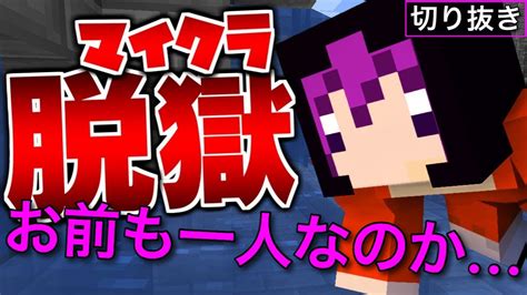 【日常組】マイクラ脱獄シリーズ おもしろいシーン集＃12【マインクラフト】 Youtube