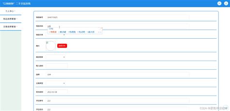 毕设项目：“以物换物”二手交易系统 jsp java springmvc mysql mybatis 以物换物系统 csdn博客