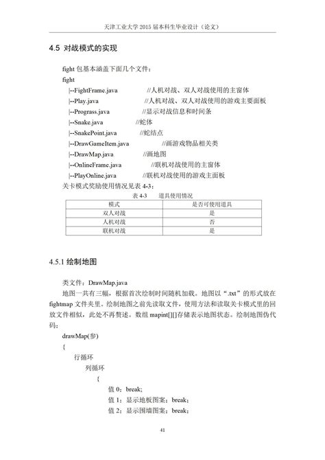 开题报告论文源码 基于j2se的贪吃蛇游戏的设计与实现 知乎