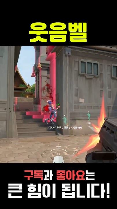 내 웃음벨 네온 쇼츠 발로란트 Youtube