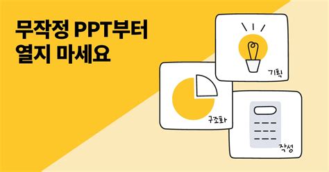 제안서는 설명서가 아니다 고객 중심 제안서 기초 작성법양식 제공 Publy