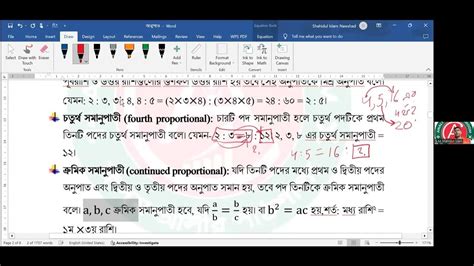 ক্লাস ৬৫ গণিত অনুপাত । নওশাদ স্যার। Youtube