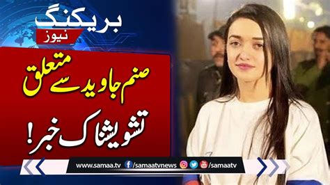 Pti Activist Sanam Javed Re Arrested After Being Released Samaa Tv