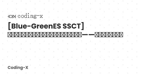 Blue GreenES SSCT 城市蓝绿空间规划与生态系统服务功能优化技术专项科学计算工具 Coding X