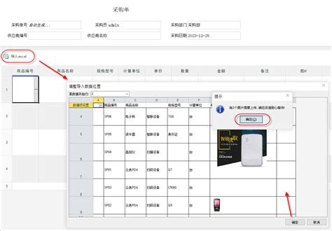 批量导入Excel浮动图片 云表平台帮助文档