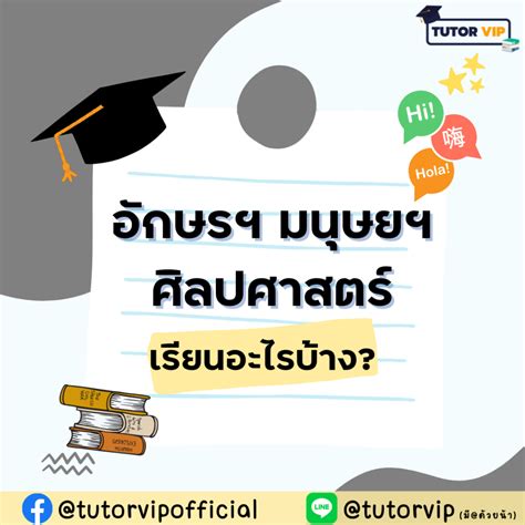 รู้จักคณะ “อักษรฯ มนุษยฯ ศิลปศาสตร์” ที่ไม่ได้มีดีแค่ภาษา Clear Thailand News