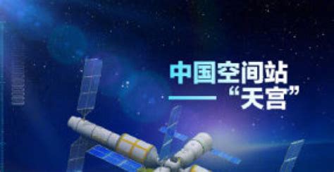 2022年前后建成！9图揭秘三室两厅带储藏间的中国空间站腾讯新闻