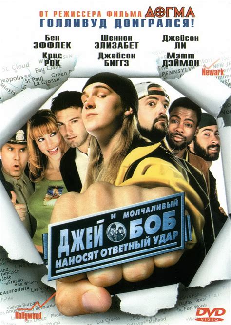 Джей и Молчаливый Боб наносят ответный удар Jay And Silent Bob Strike Back — 14 цитат из фильма