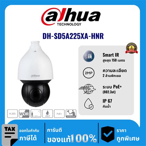 Dahua กล้องวงจรปิด รุ่น Dh Sd5a225xa Hnr 2 ล้านพิกเซล อินฟราเรด 150