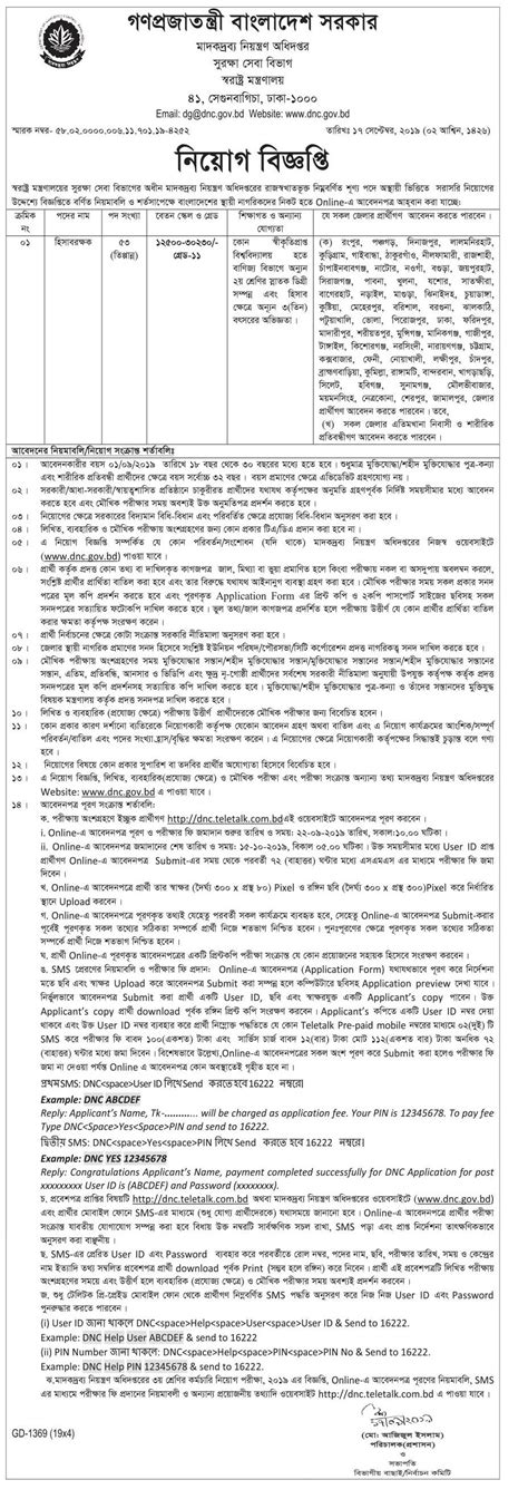 মাদকদ্রব্য নিয়ন্ত্রণ অধিদপ্তর জব সার্কুলার ২০১৯ Department Of