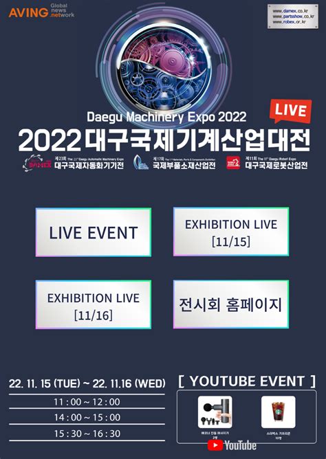 2022 대구국제기계산업대전