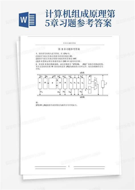 计算机组成原理第5章习题参考答案word模板下载 编号lmypjwdg 熊猫办公