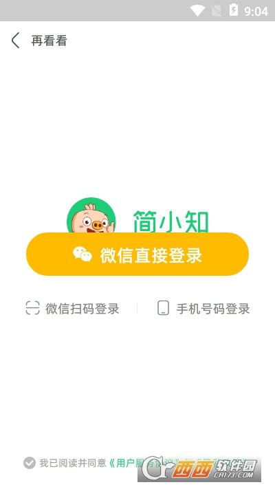 简小知写字app下载 简小知写字下载371 鳄斗163手游网