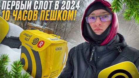 Пеший Курьер 10 Часов на Плановом Слоте! - YouTube