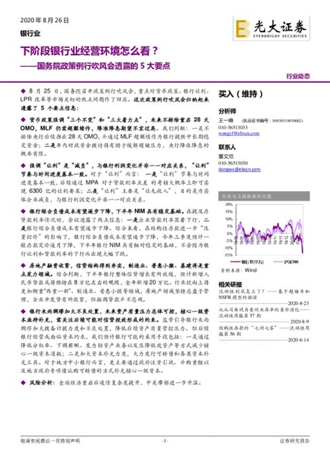 银行业国务院政策例行吹风会透露的5大要点：下阶段银行业经营环境怎么看？