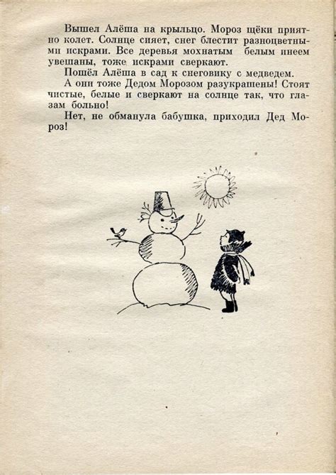 Юрий Третьяков "Алешин год": kid_book_museum — LiveJournal
