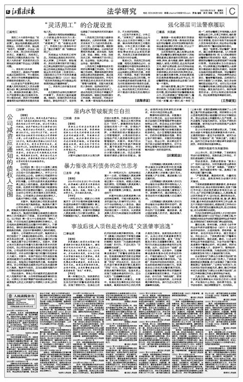 江苏法治报