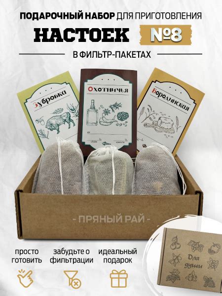 Набор 3 настойки для самогона в фильтр пакетах купить на OZON по низкой ...