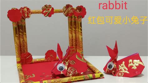 农历新年装饰品 红包可爱小兔子 rabbit 手工折制作origami YouTube