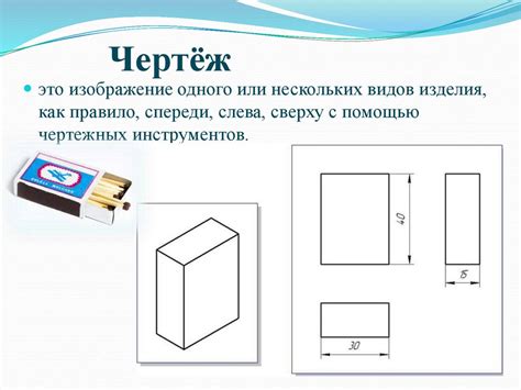 Графические изображения Чертежи простых деталей 5 класс Online
