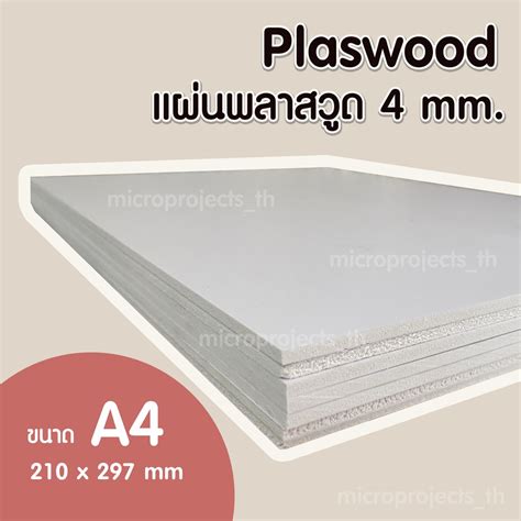 1 แผ่น Plaswood พลาสวูด หนา 4 Mm ขนาด A4 ป้ายเมนู ป้ายเมนูอาหาร ป้ายพลาสวูด Shopee Thailand