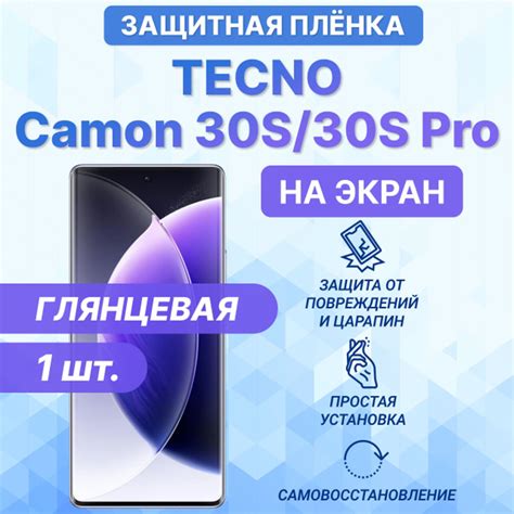 Гидрогелевая полиуретановая глянцевая защитная пленка на экран для Tecno Camon 30s 30s Pro Текно