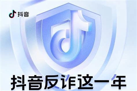 抖音发布2023反诈年度盘点 协助研判并抓获境外诈骗分子3000余名tom资讯