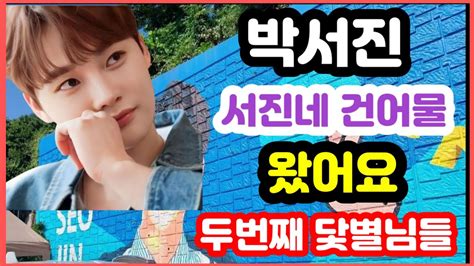 박서진 서진이네 건어물 현장스케치 먼길 함께 해주신 닻별님들 감사 합니다 Youtube