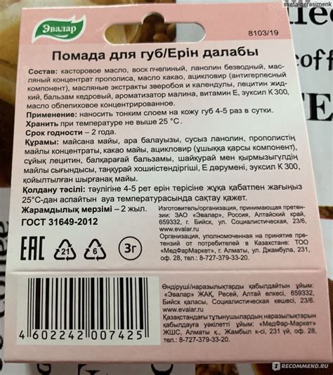 Гигиеническая помада Эвалар Антигерпес - «Палочка-выручалочка, главное ...