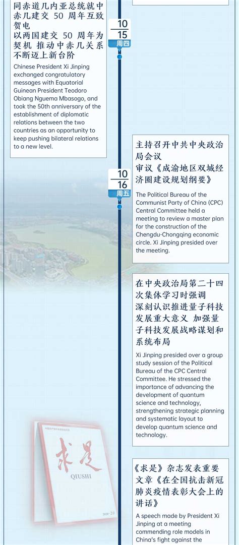 时政微周刊丨总书记的一周（10月12日—10月18日）新闻频道央视网