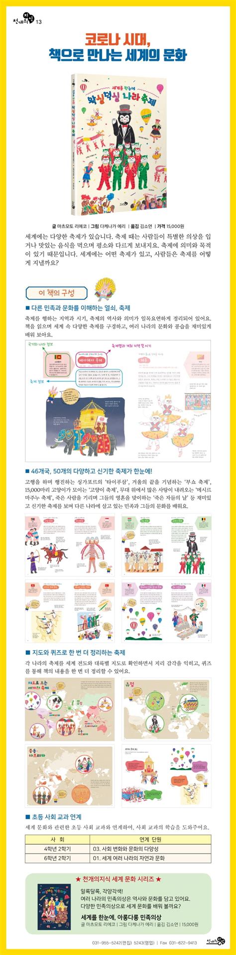 세계를 한눈에 왁실덕실 나라 축제 마츠모토 리에코 교보문고